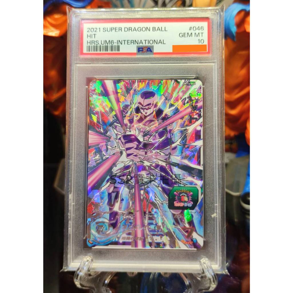 【SSR】PSA 10分 鑑定卡 UMT6-046 希特 台版 燙銀 冠軍卡 四星卡 SDBH 七龍珠英雄 PSA10 | 蝦皮購物