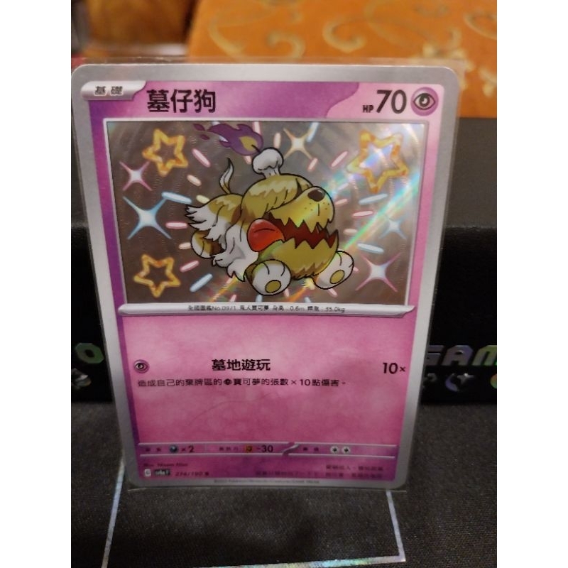 寶可夢 PTCG 中文版 SV4A 274 墓狗仔 S 色違 | 蝦皮購物