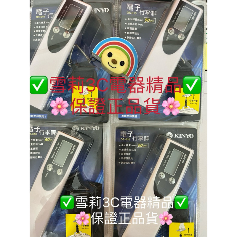 全新正品 原價720元 KINYO電子行李秤(DS-010) | 蝦皮購物