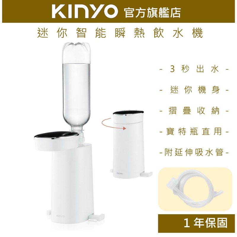 【KINYO】迷你智能瞬熱飲水機(WD)熱水機 瞬熱 LED觸控面板 附外接式水管 瓶口轉接頭 | 蝦皮購物