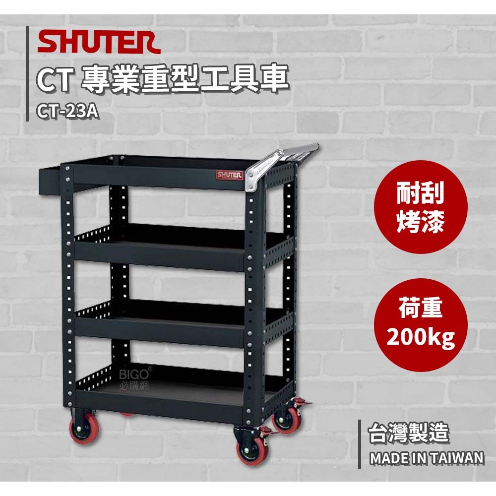 專業重型工具車 CT-23A 工具車〈SHUTER樹德〉工作推車 作業車 物料車 零件車 | 蝦皮購物
