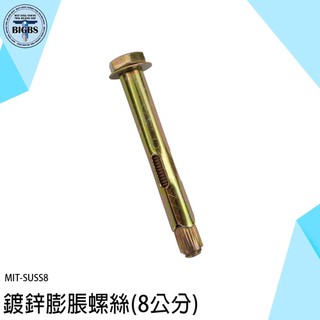 《利器五金》膨脹螺絲 鍍鋅螺絲 裝修工具 快速釘 膨脹套 膨脹管 壁虎 MIT-SUSS8 平頭壁虎 膨脹螺栓 膨脹螺絲 | 蝦皮購物
