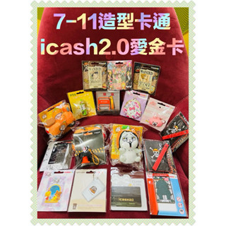 現貨7-11造型卡通icash 2.0愛金卡茶裏王/航海王系列/三麗鷗口金包大同電鍋icash 2.0綠色款 | 蝦皮購物
