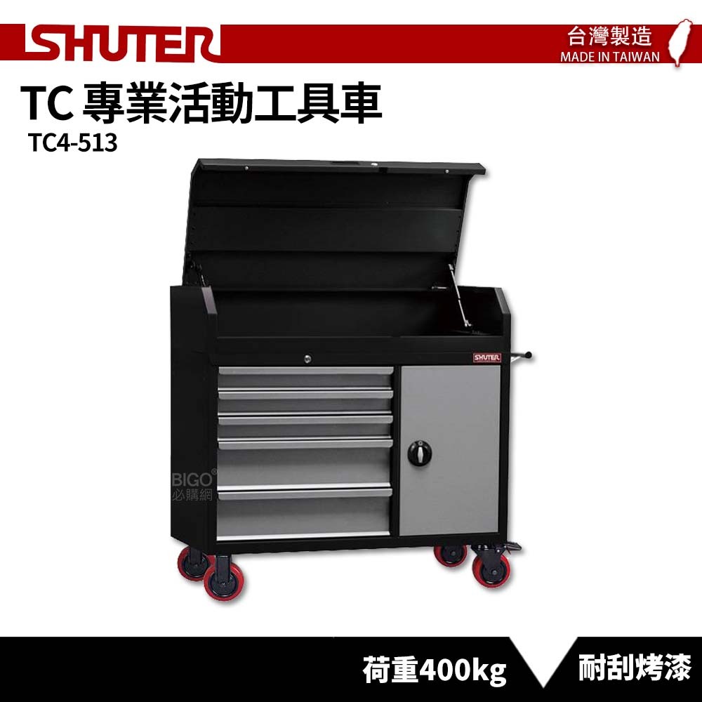 SHUTER樹德 專業活動工具車 TC4-513 活動推車 工具車 物料車 零件車 工作推車 作業車 收納推車 | 蝦皮購物