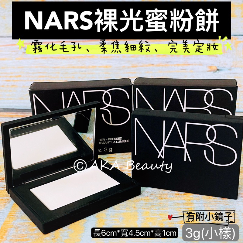 #專櫃小樣#【現貨·電子發票】NARS-裸光蜜粉餅(1.8、3g)(#Crystal)，完美柔焦、霧化毛孔、超持久定妝 | 蝦皮購物