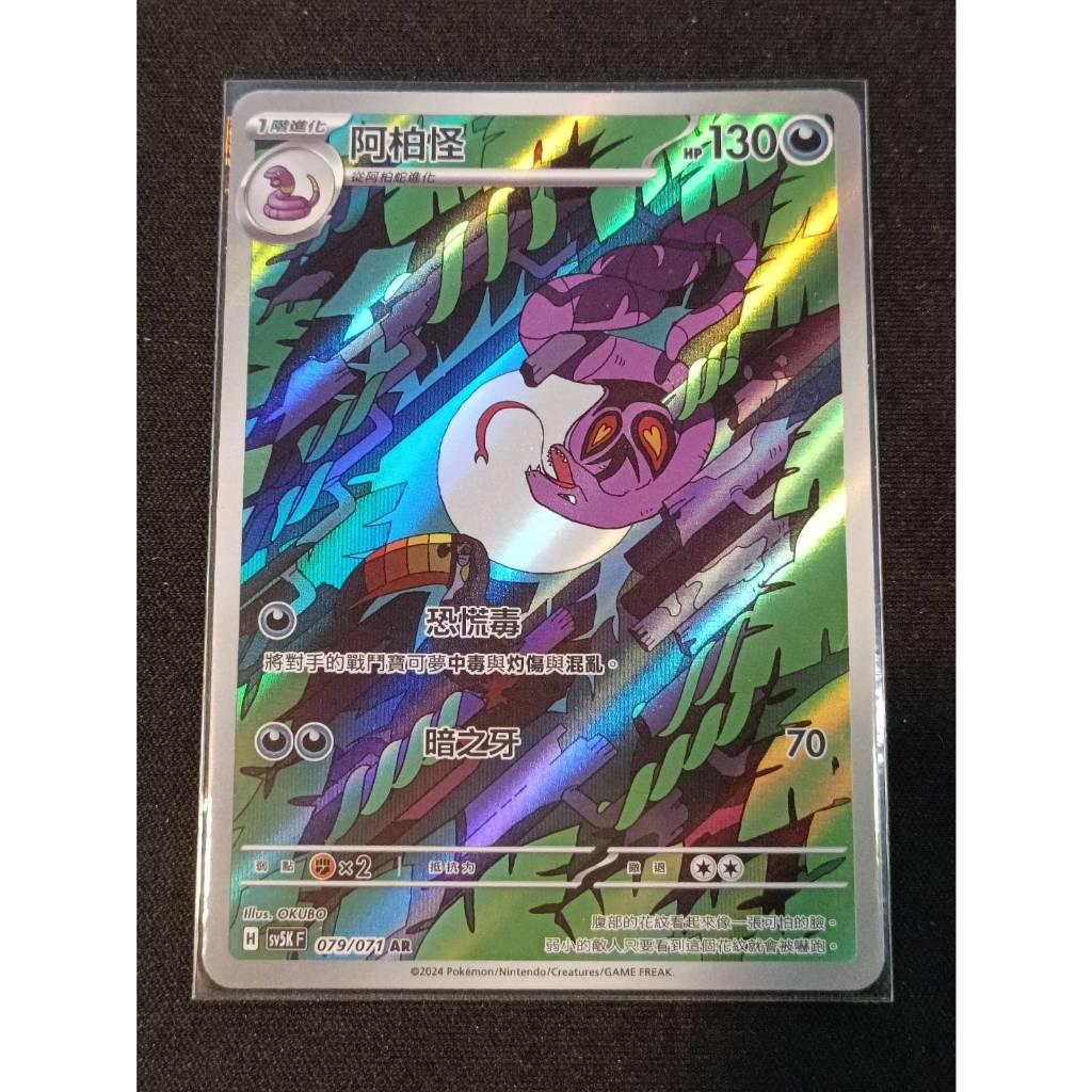 【窩作夥】寶可夢 PTCG 中文版 SV5k 079 阿伯怪 AR 高版本 | 蝦皮購物