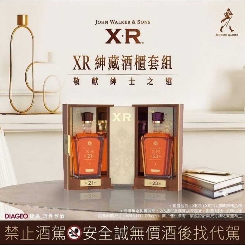 【全新】龍年約翰走路XR紳藏酒櫃套組(不含酒) 酒架 酒櫃 約翰走路 XR21 XR23 | 蝦皮購物