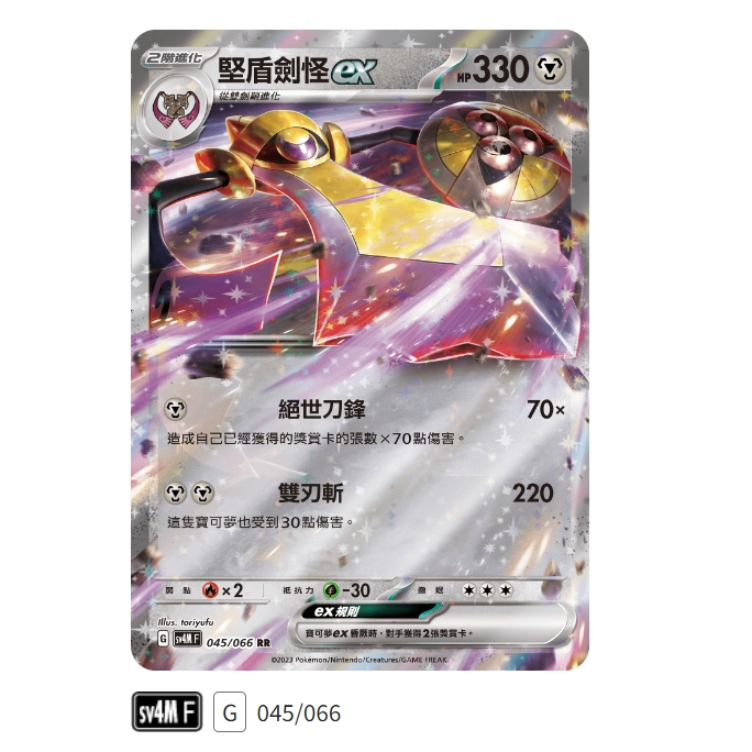 【松藤PTCG】未來閃光 寶可夢 中文版 PTCG SV4M 2階進化 堅盾劍怪ex 045/066 RR | 蝦皮購物