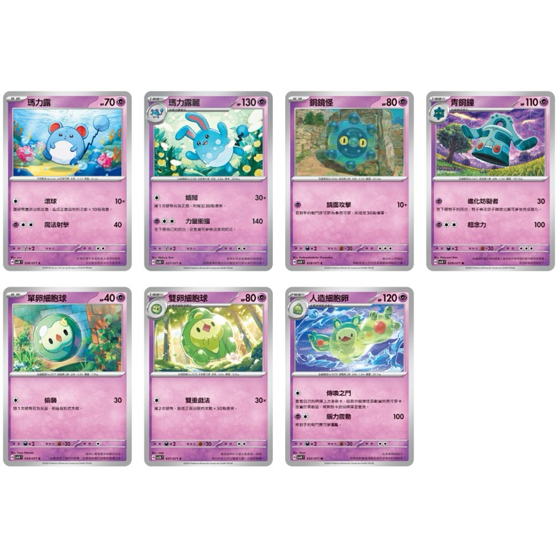 寶可夢 PTCG SV5K 狂野之力 瑪力露 瑪力露麗 銅鏡怪 青銅鐘 人造細胞卵 雙卵細胞球 單卵細胞球 | 蝦皮購物