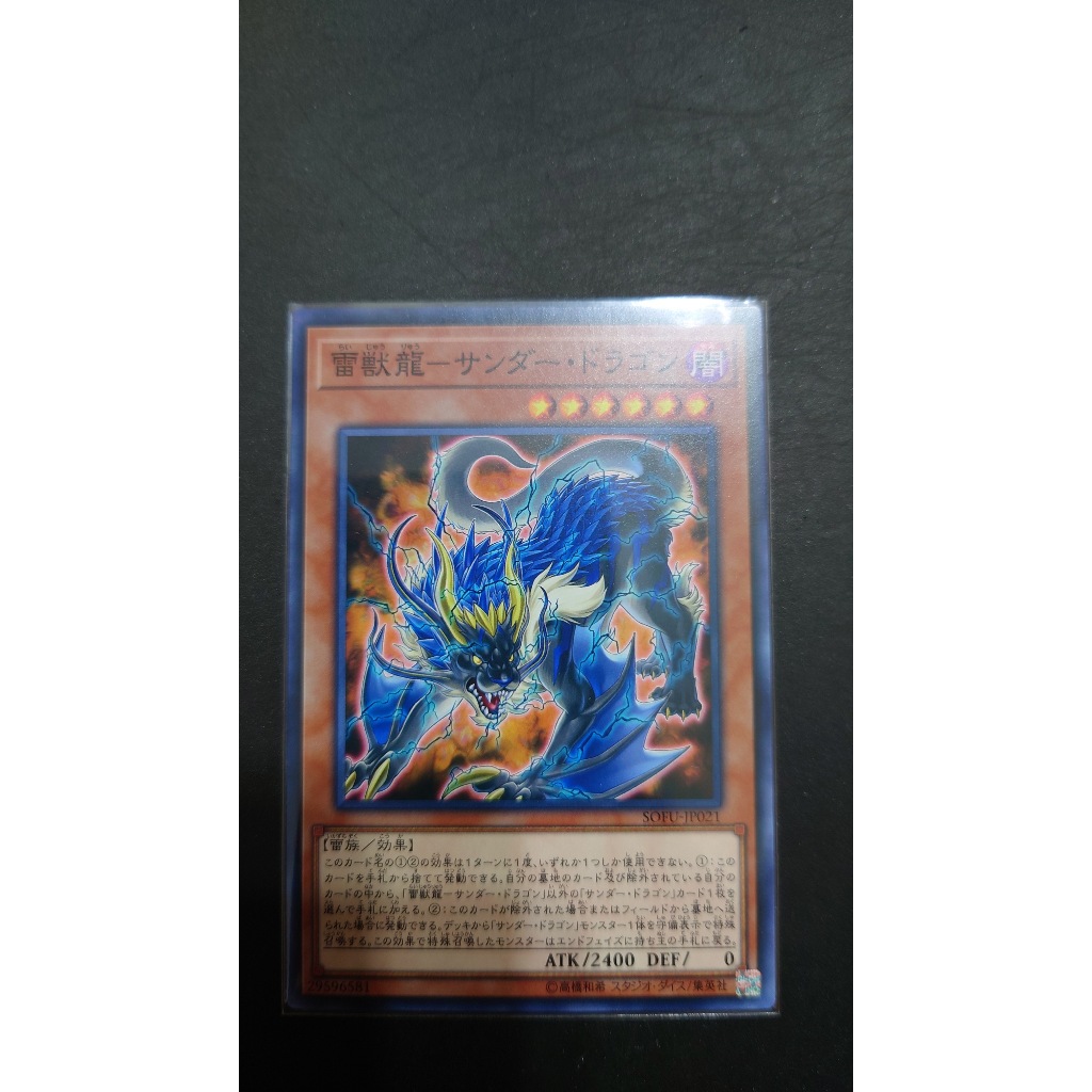 [ PM本舖 ] 日版 遊戲王 SOFU-JP021 雷獸龍 雷龍 | 蝦皮購物