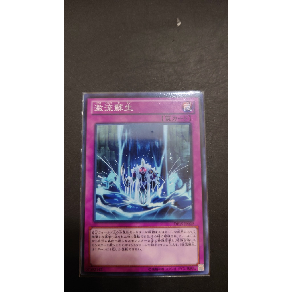 [ PM本舖 ] 日版 遊戲王 DP15-JP029 激流蘇生 | 蝦皮購物