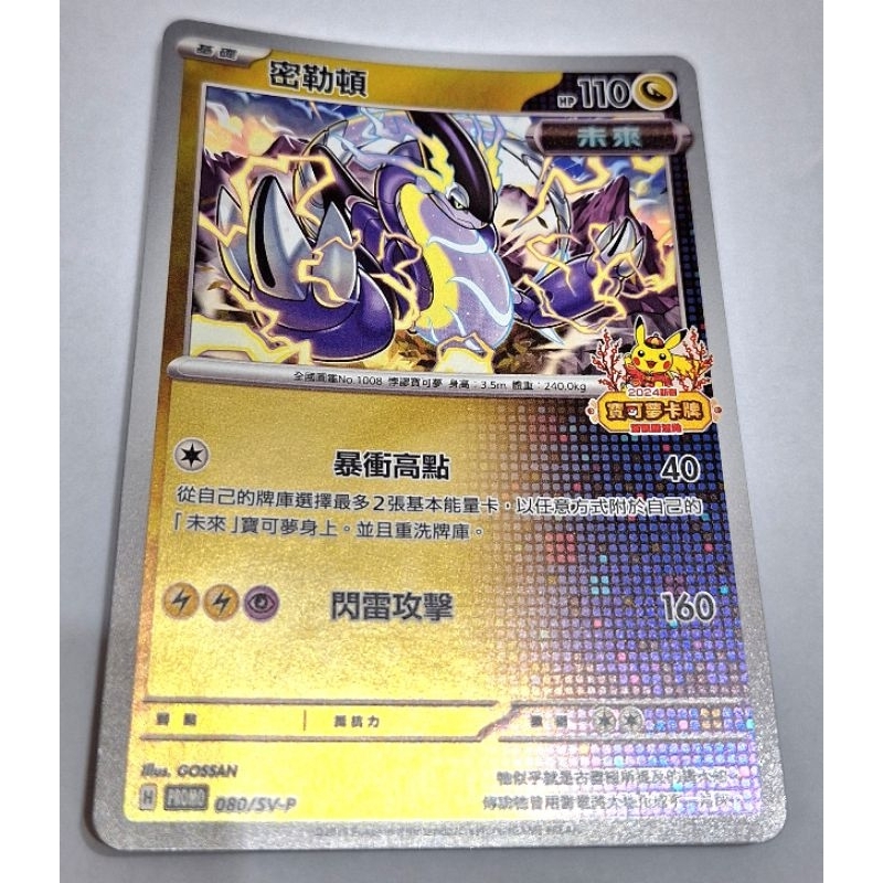 全新 PTCG 寶可夢 中文版 朱&紫 密勒頓 2024新年特卡 閃卡 開盒直接入卡套 | 蝦皮購物