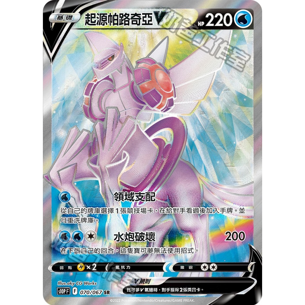 寶可夢卡牌 PTCG 中文版 空間魔術師 S10P 022 起源帕路奇亞V 023 起源帕路奇亞VSTAR SR | 蝦皮購物