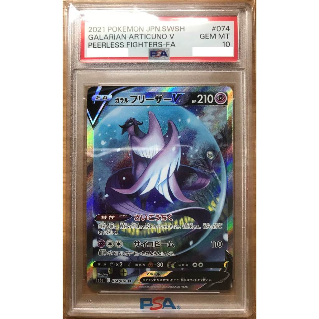 【Pokémon】精靈寶可夢 PTCG 日版 劍盾 S5a 074 伽勒爾 急凍鳥 SR PSA10 蝦皮唯一販售 | 蝦皮購物