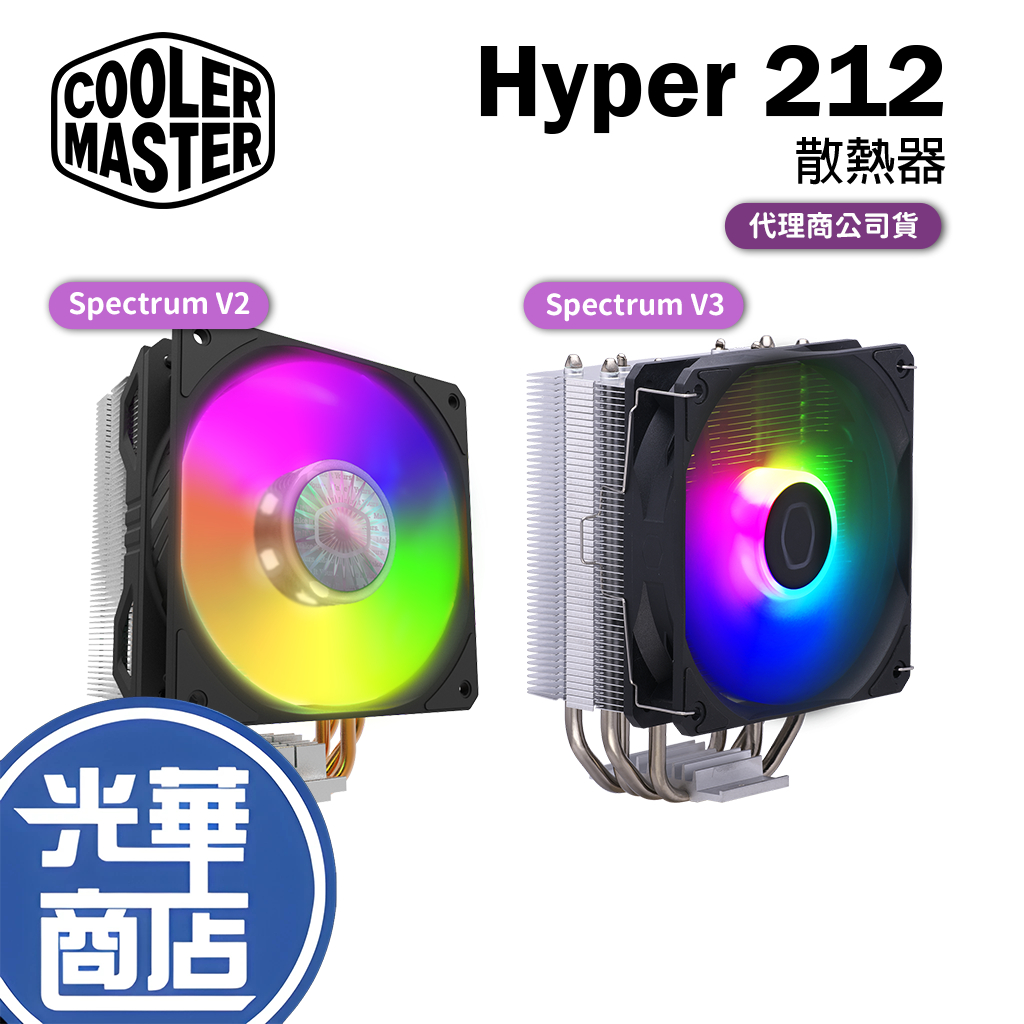 Cooler Master 酷碼 Hyper 212 Spectrum V2 炫光版 CPU散熱器 塔扇 光華商場 | 蝦皮購物