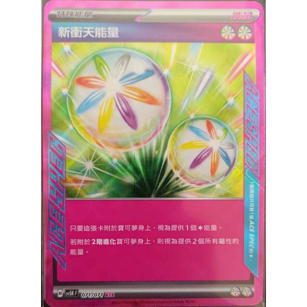 【森豪PTCG】新衝天能量 (sv5K 071 ACE) | 蝦皮購物