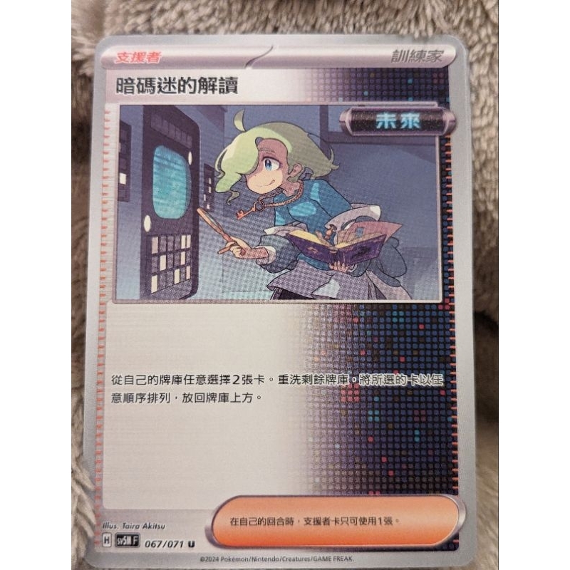 暗碼迷的解讀 寶可夢ptcg-067/071U | 蝦皮購物