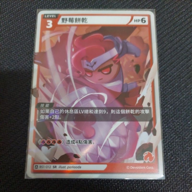 薑餅人對戰卡牌 BS01-012 SR 野莓餅乾 卡 牌 收藏 TCG | 蝦皮購物