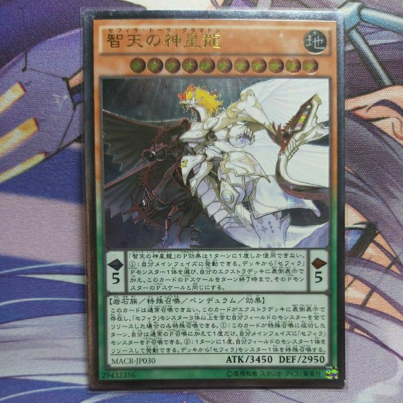 遊戲王 MACR-JP030 智天的神星龍 浮雕 | 蝦皮購物