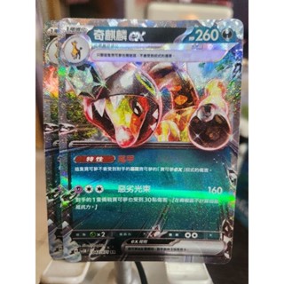 寶可夢中文 PTCG SV5M 042/071 奇麒麟ex | 蝦皮購物