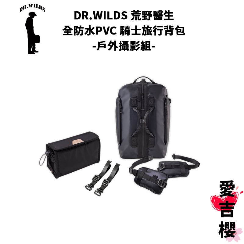 年底出清【DR.WILDS】荒野醫生 30L 全防水 PVC 騎士旅行背包 戶外攝影版 【PLUS組】尾牙抽獎 | 蝦皮購物