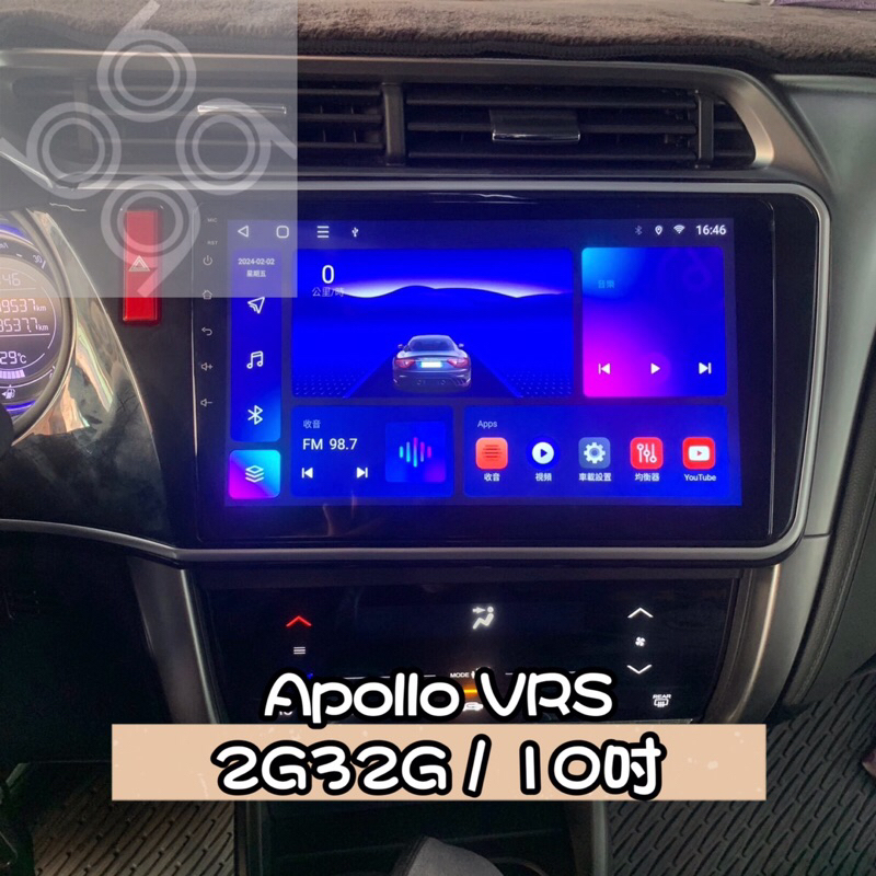 【九九汽車音響】Honda City專用安卓機10吋Apollo VRS八核2G32G 【刷卡分期到府安裝】 | 蝦皮購物