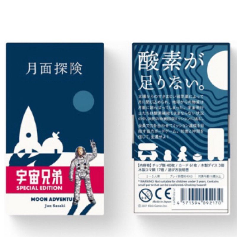 【So日本桌遊】全新現貨滿千免運 Oink Games月面探險（宇宙兄弟版）Moon Adventure 內附日、英文規 | 蝦皮購物