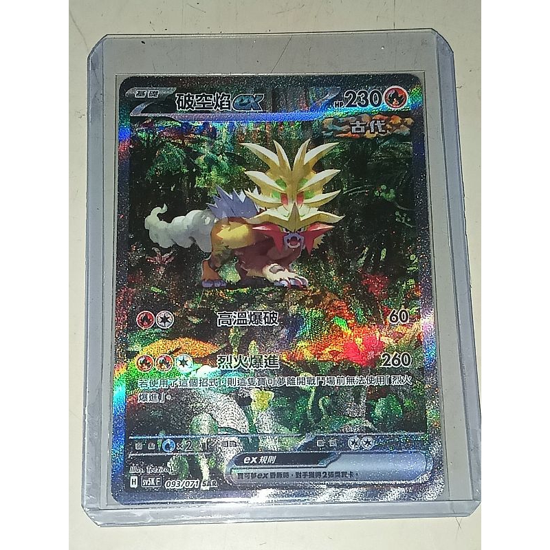 PTCG 寶可夢卡牌 SV5M F異度審判093/071破空焰ex SAR 異圖 | 蝦皮購物
