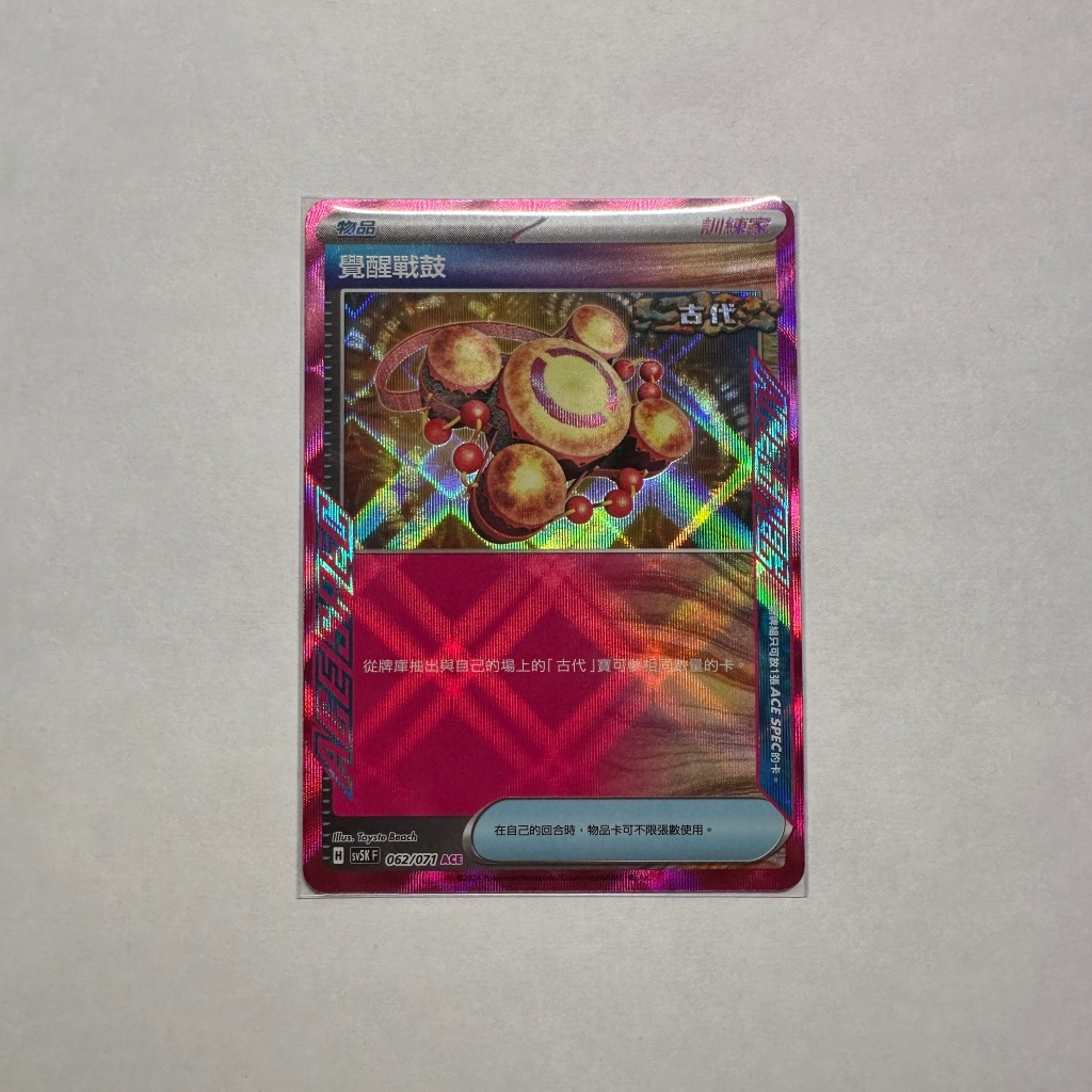 【BD Shop】寶可夢 PTCG SV5K 062/071 覺醒戰鼓 | 蝦皮購物