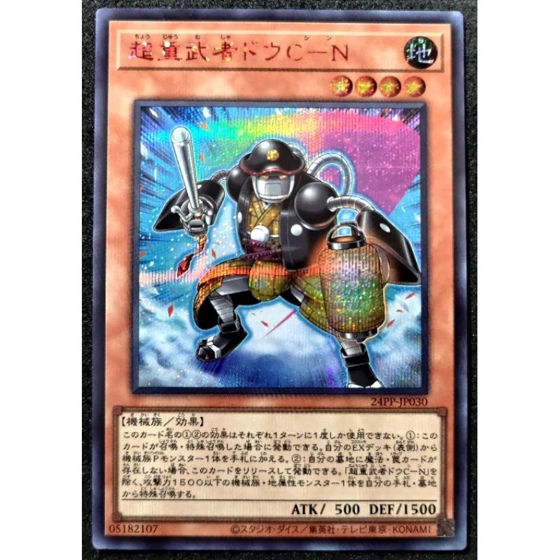 [貓先生の店] 遊戲王 24PP-JP030 超重武者 同心C-N (紅字半鑽) | 蝦皮購物