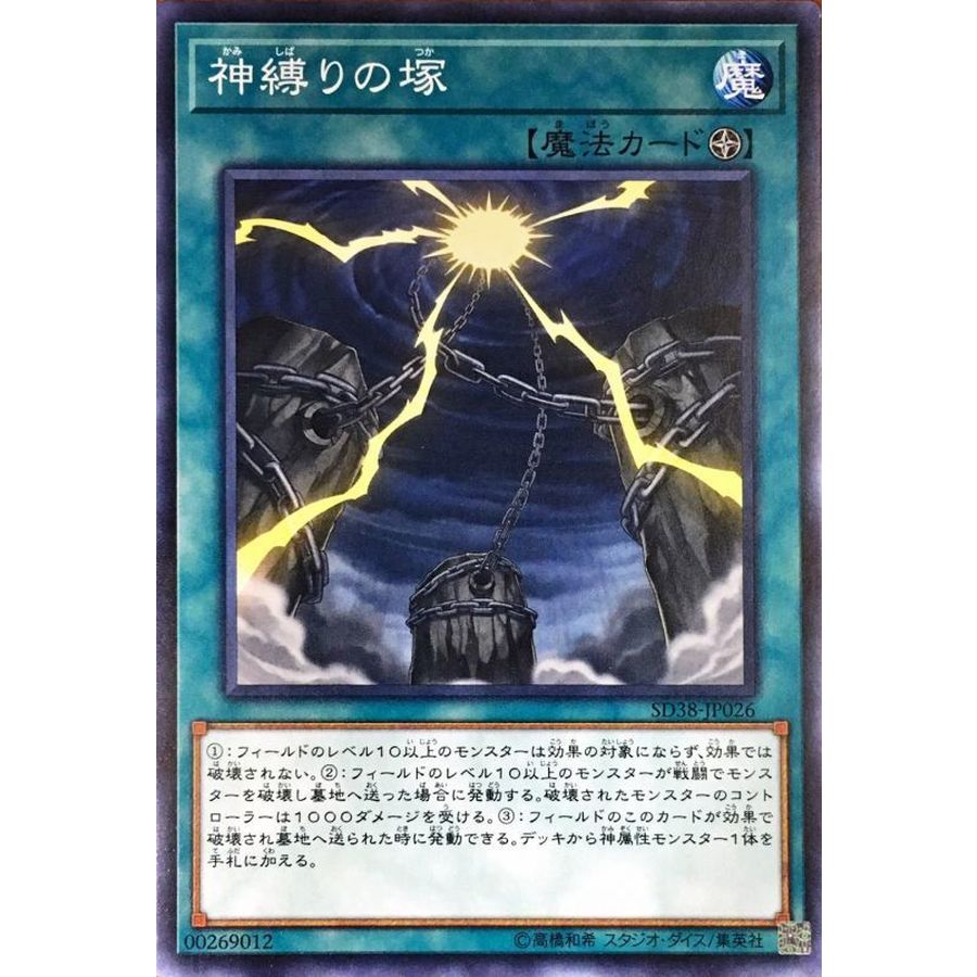 【九幽卡舖】現貨 遊戲王 SD38-JP026 縛神之塚 普卡 | 蝦皮購物