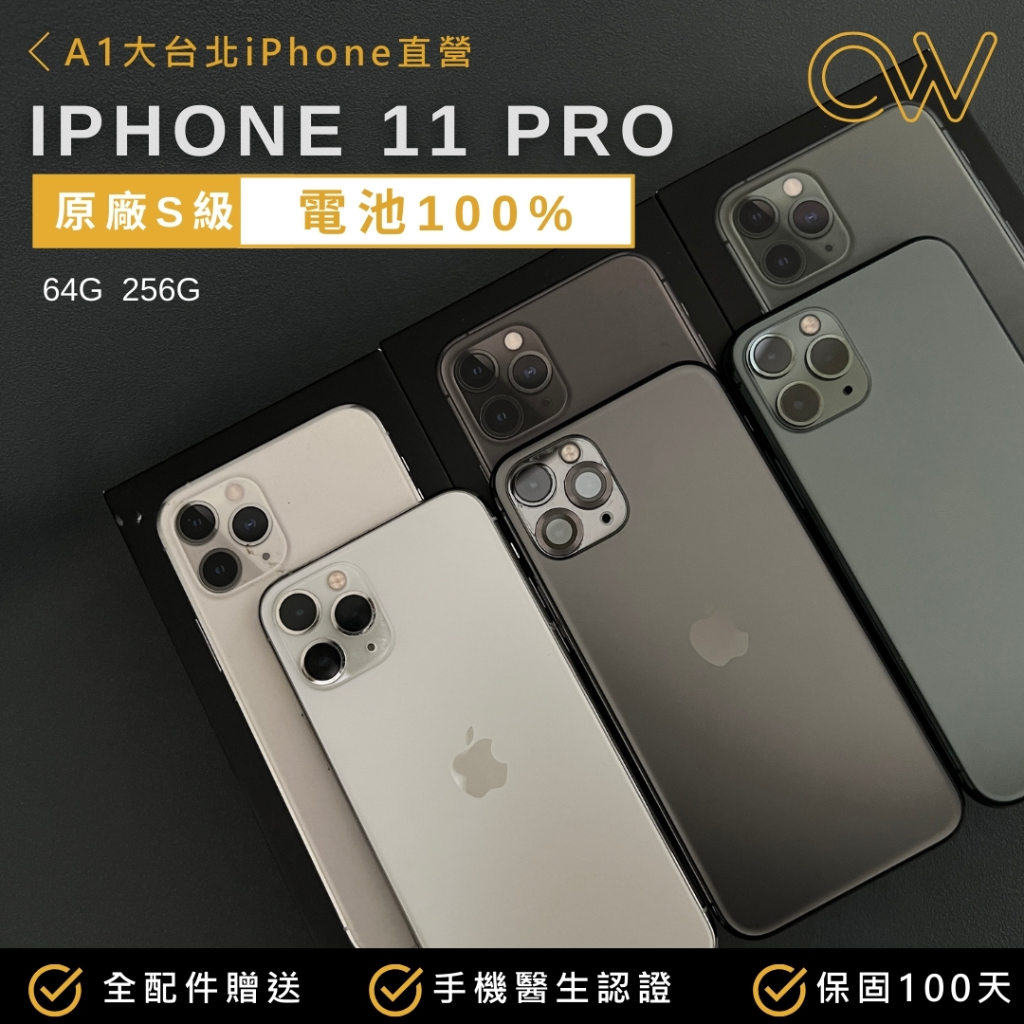 極新 iPhone 11Pro | 直營 i11pro i11 i12 i11 pro max 電池100%A1二手手機 | 蝦皮購物
