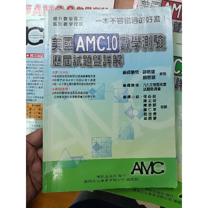 二手書系列 amc8 amc10 amc12數學 | 蝦皮購物