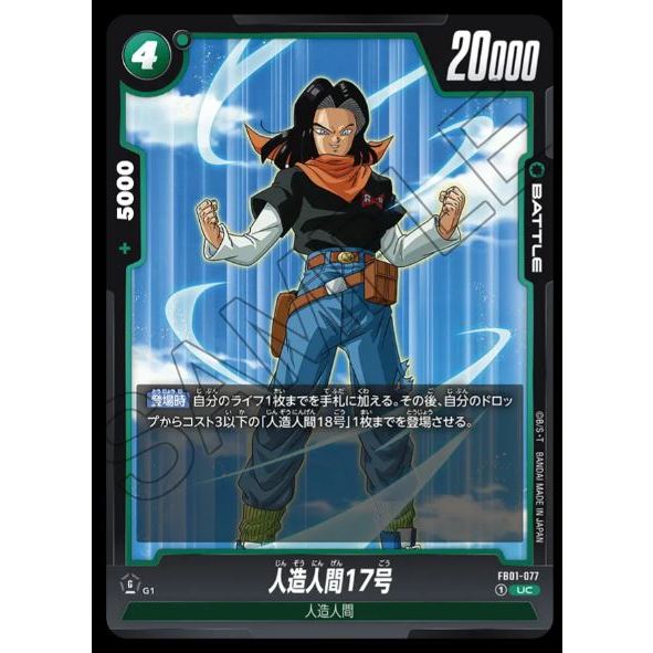 [元氣滿屋] 七龍珠TCG Fusion world 第1彈 覺醒的鼓動 人造人17號 FB01-077 UC | 蝦皮購物