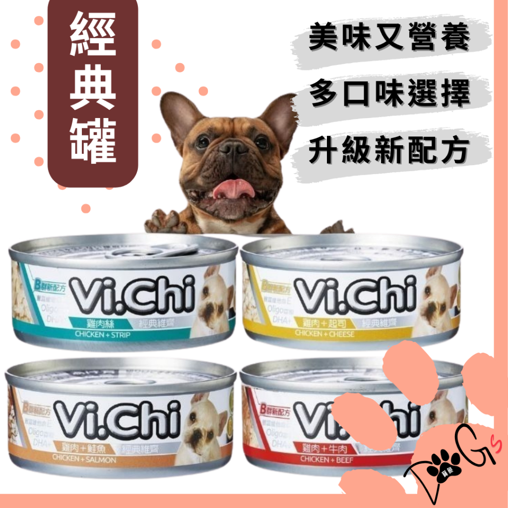 維齊 Vi.Chi 經典犬罐 80g 牛肉 起司 雞肝 雞肉絲 南瓜 蘑菇 幼犬專用 鮭魚 甜薯 火腿 | 蝦皮購物