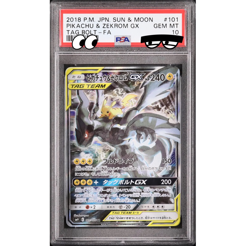 [PSA 10] PTCG 寶可夢 日版 皮卡丘 傑克羅姆 GX 101/095 禮物 | 蝦皮購物