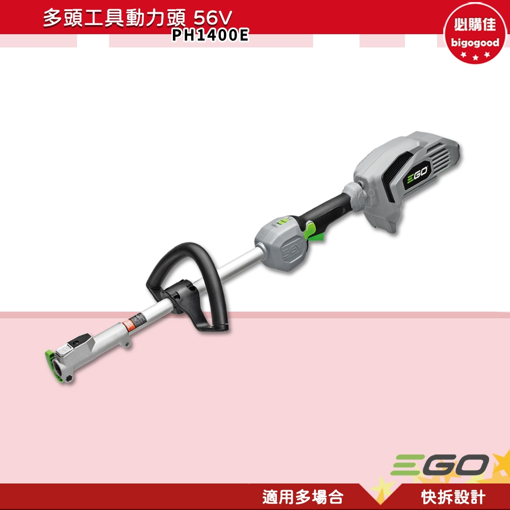必購佳-EGO POWER+ 多頭工具動力頭PH1400E 56V 單機 鋰電剪枝機 動力頭主機 鋰電鏈鋸機 電動除草機 | 蝦皮購物
