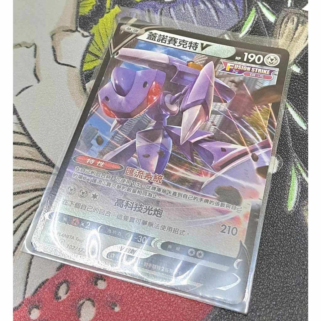 寶可夢 中文卡牌 PTCG 戰損打牌品 蓋諾賽克特V S12a F 102/172 RR 下標前請看照片 | 蝦皮購物