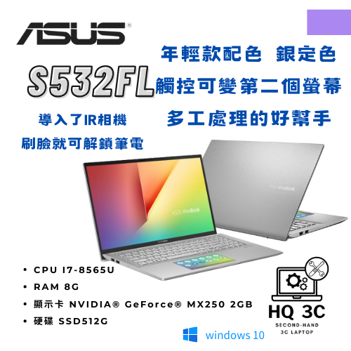 【HQ 3C二手筆電】高效多工、多媒體編輯、休閒遊戲 IR相機刷臉就可解鎖 智慧型快取 銀色 ASUS華碩 S532F | 蝦皮購物
