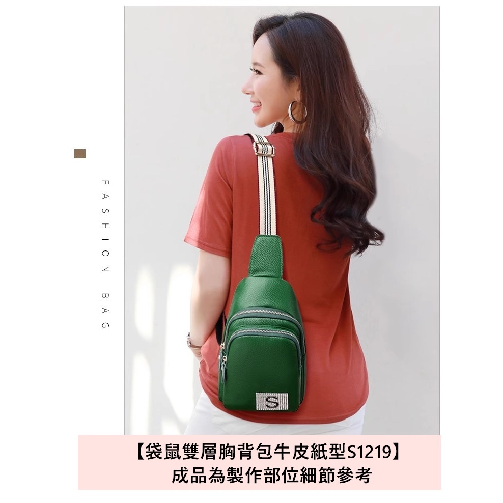 超值紙型!620【袋鼠雙層胸背包牛皮紙型S1219 +簡易文字教程】手作包包 DIY 拼布用品 縫紉工具材料 | 蝦皮購物