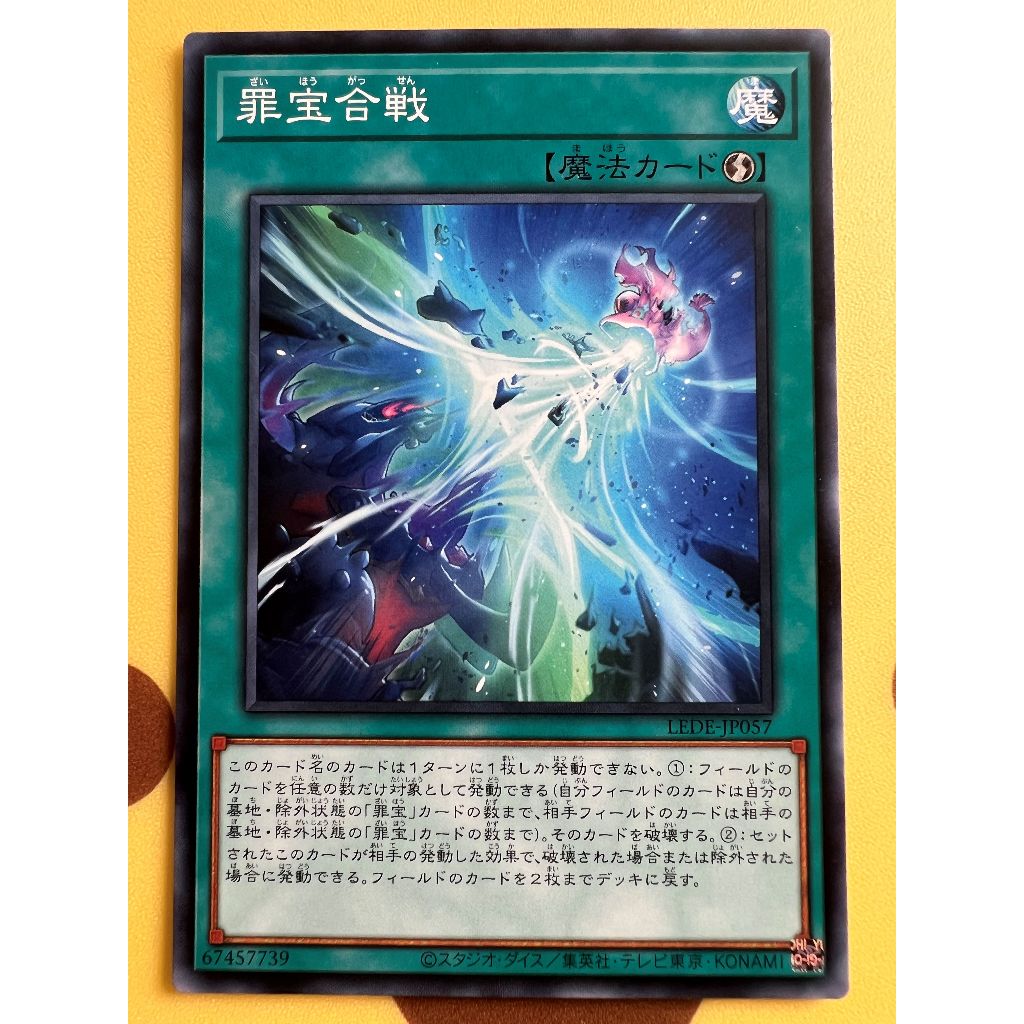 1204 LEDE-JP057 罪寶合戰(普卡) | 蝦皮購物