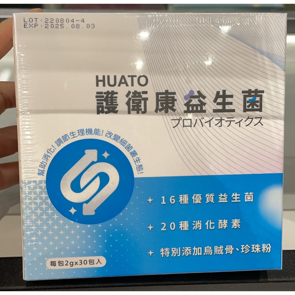 【無限藥局出清】HUATO護衛康益生菌（30包/盒） | 蝦皮購物