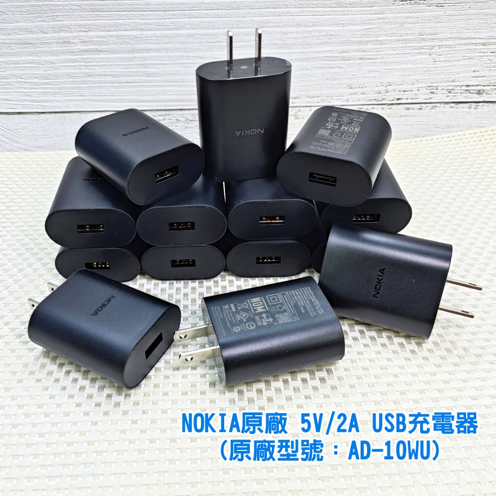 NOKIA 保證原廠旅充頭/USB充電器(5V 2A)~通過台灣BSMI安規認證 | 蝦皮購物