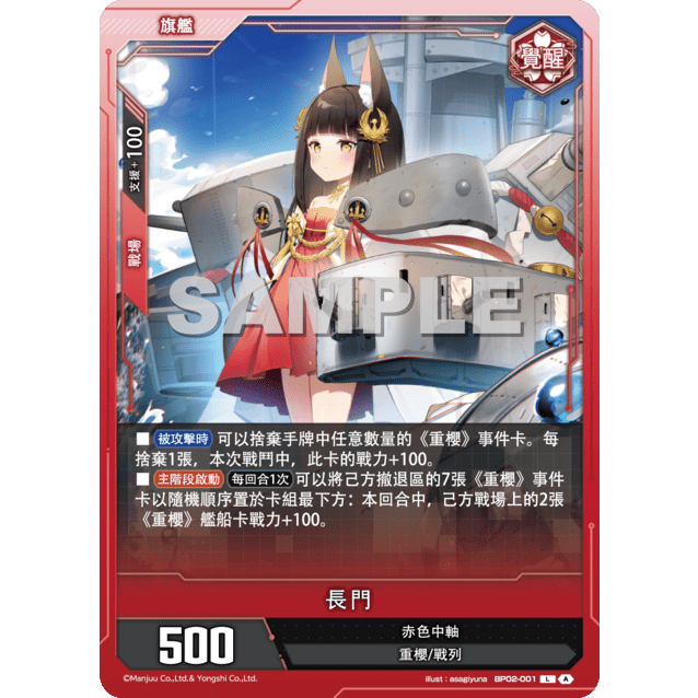 [亂亂家卡舖]碧藍戰卡 BP02-001 L 長門 碧藍航線 卡牌 TCG | 蝦皮購物