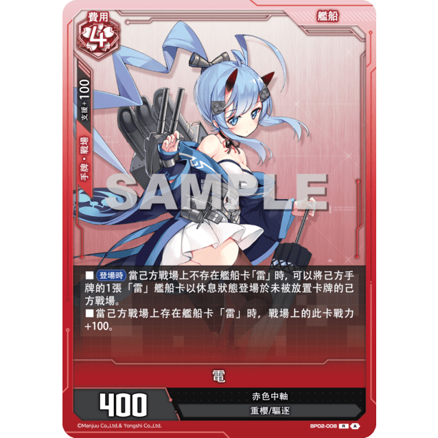 [亂亂家卡舖]碧藍戰卡 BP02-008 R 電 碧藍航線 卡牌 TCG | 蝦皮購物