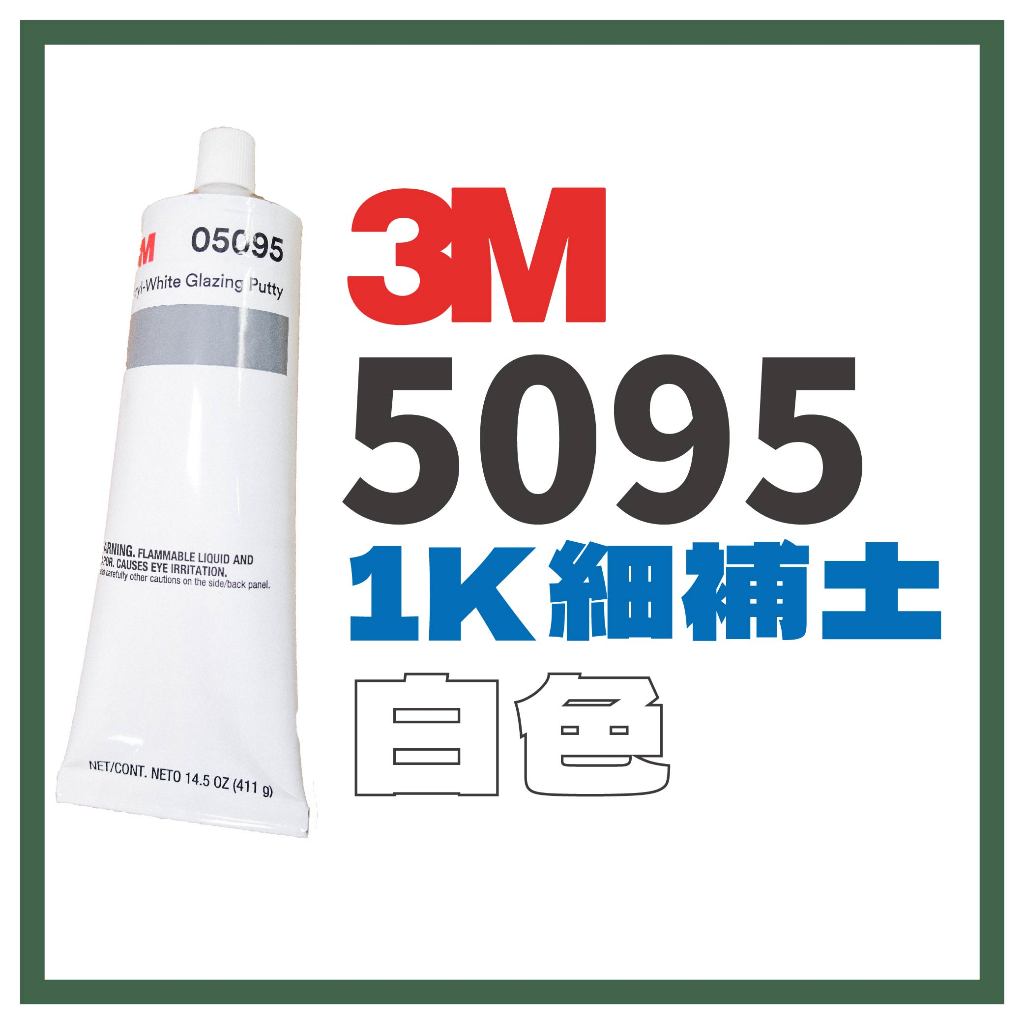3M 5098 3M 05098 3M5095 3M 5095 針孔補土 細補土 710R 細補土 超細膩子 | 蝦皮購物