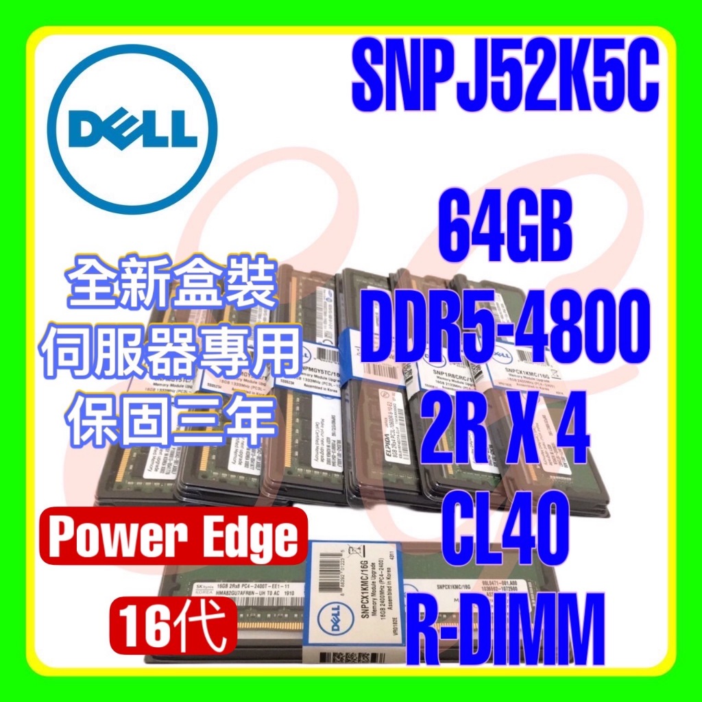 全新盒裝 Dell SNPJ52K5C/64G AC258172 DDR5-4800 64GB 2RX4 R-DIMM | 蝦皮購物