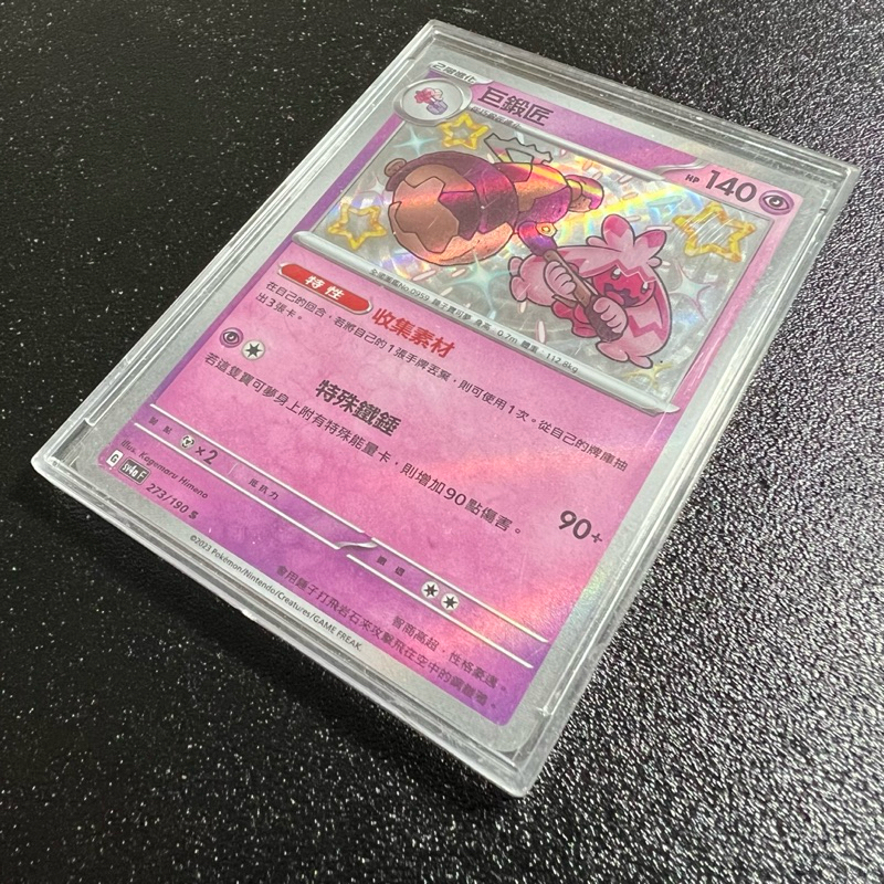 🐑 寶可夢卡牌 PTCG - [異色] 巨鍛匠 SV4a 273/190 S #收集素材 | 蝦皮購物