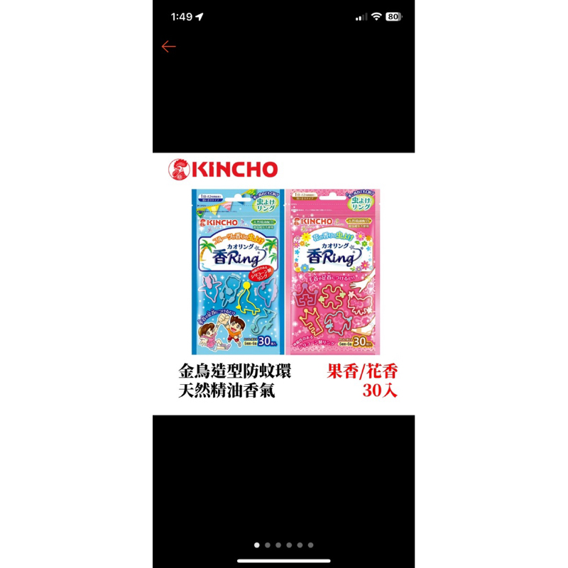 日本金鳥 KINCHO造型防蚊環 果香 花香 12小時 | 蝦皮購物