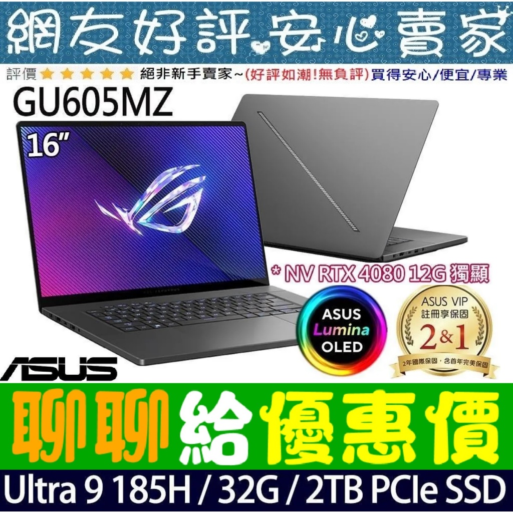 🎉聊聊給優惠 ASUS GU605MZ-0058E185H-NBLO 日蝕灰 Ultra 9-185H RTX4080 | 蝦皮購物